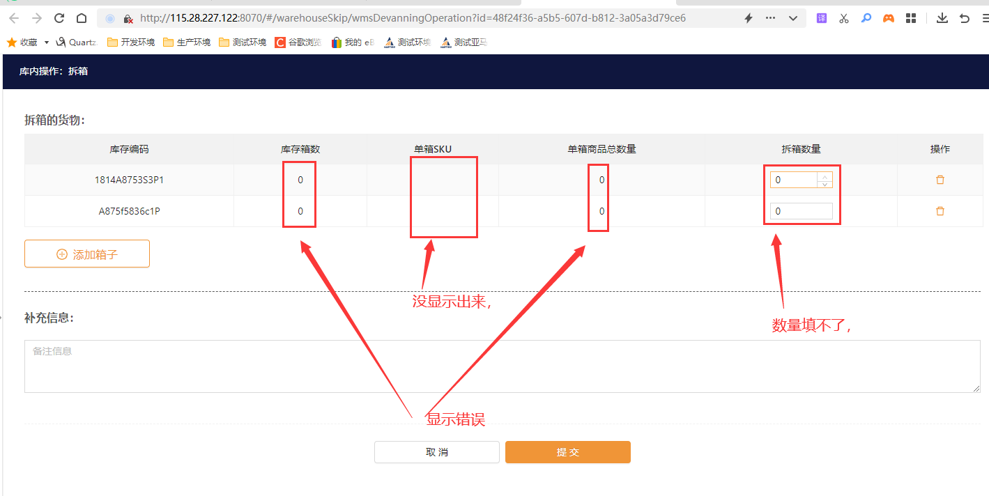 Bug 1848 【海外仓二期 客户端库内操作】拆箱下单,数量输入不了。 物流管理系统 禅道